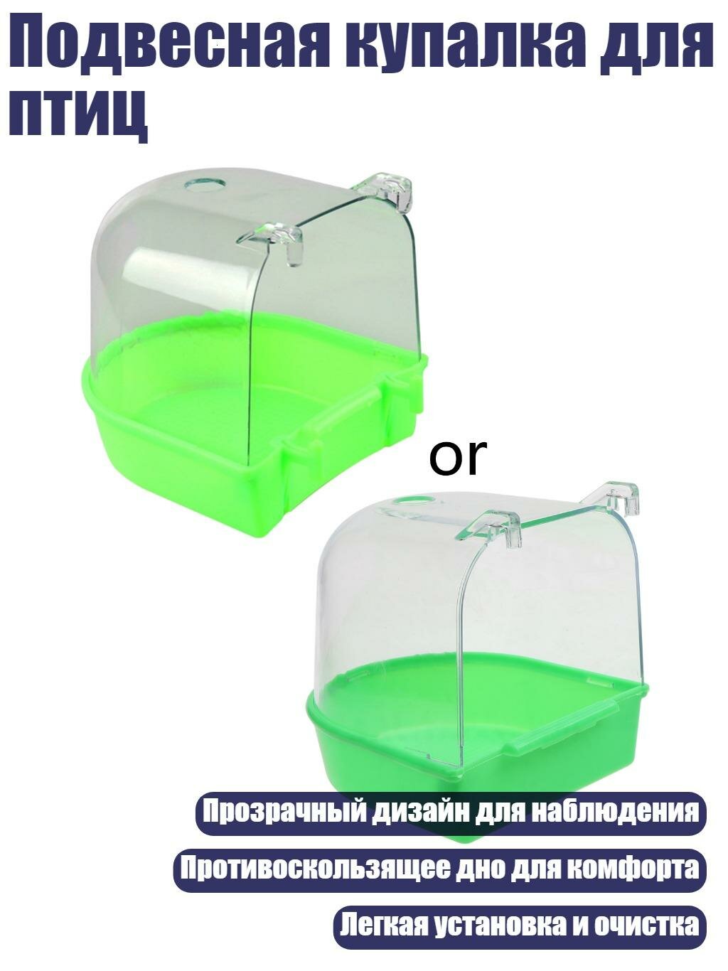 Подвесная купалка для птиц, Зеленый