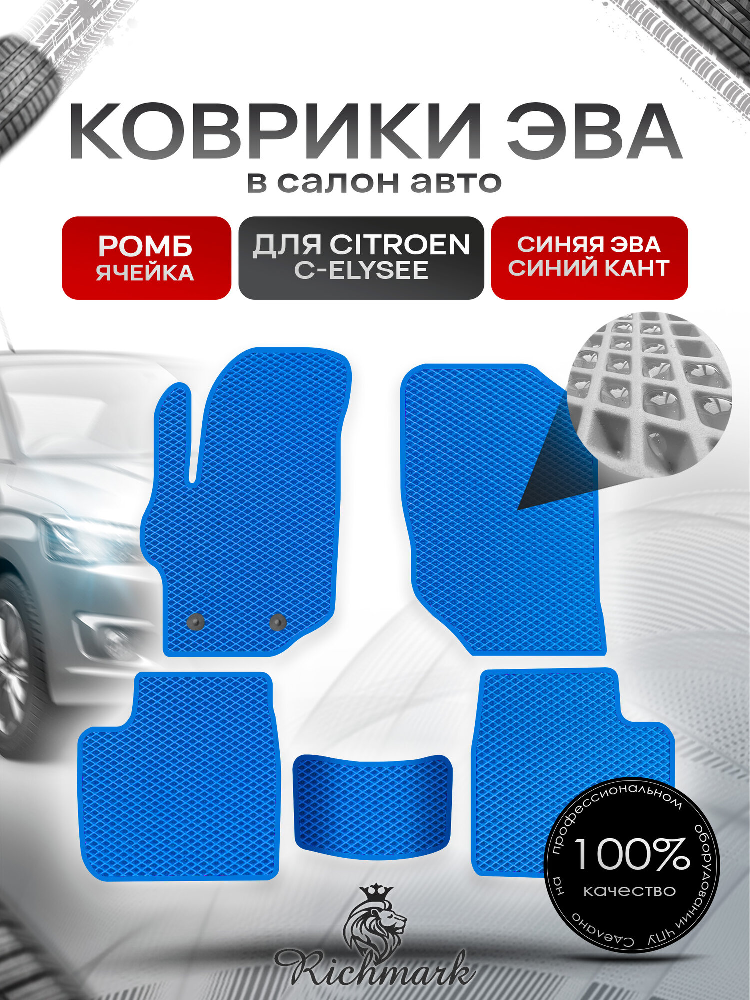 Коврики ЭВА ромб для автомобиля Citroen C-Elysee 2012-2022 / Ситроен С-Элизе Синий С Синим Кантом