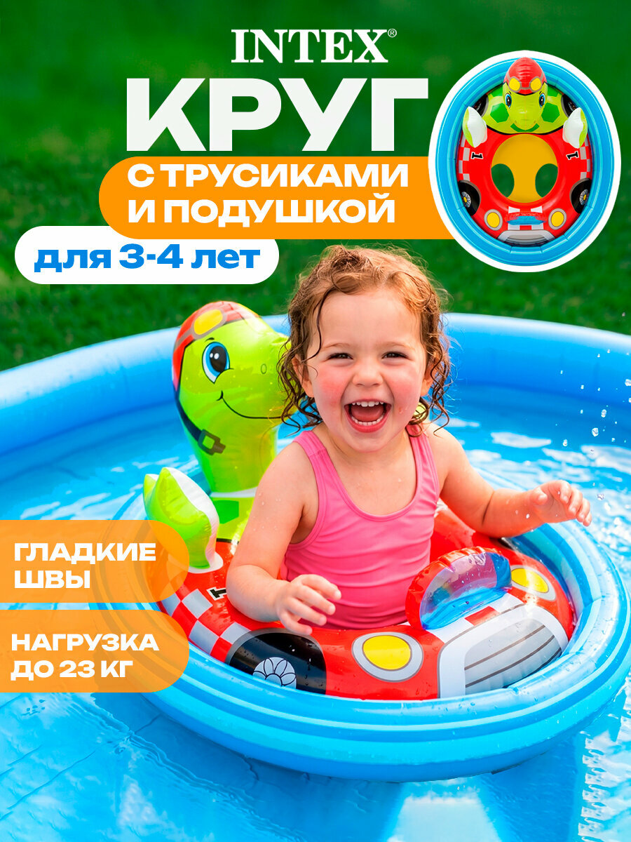 Круг для плавания детский с ножками трусиками Intex Интекс черепаха, 3 - 4 года, для бассейна, моря, 76 × 58 см