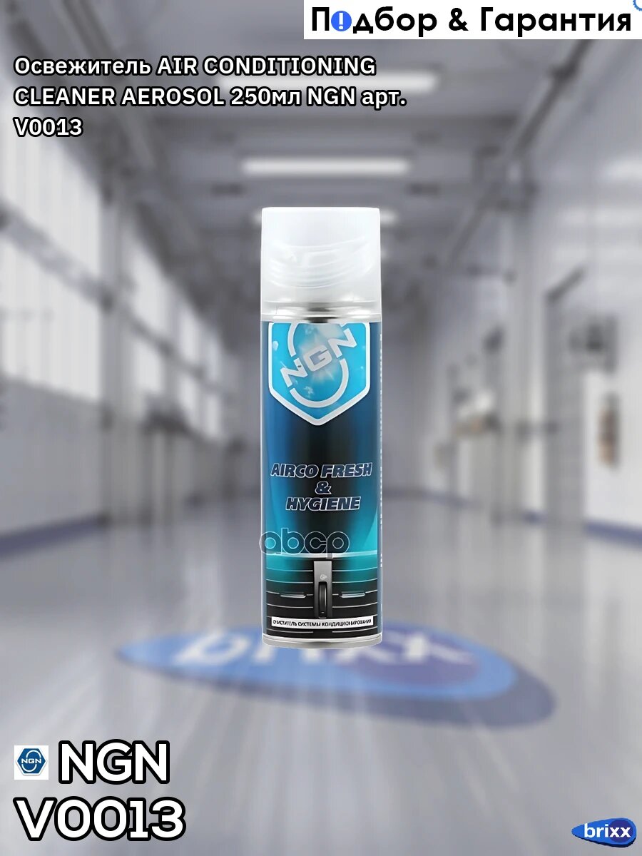 AIRCO FRESH &HYGIENE, очиститель кондиционера 250 ml NGN арт. V0013
