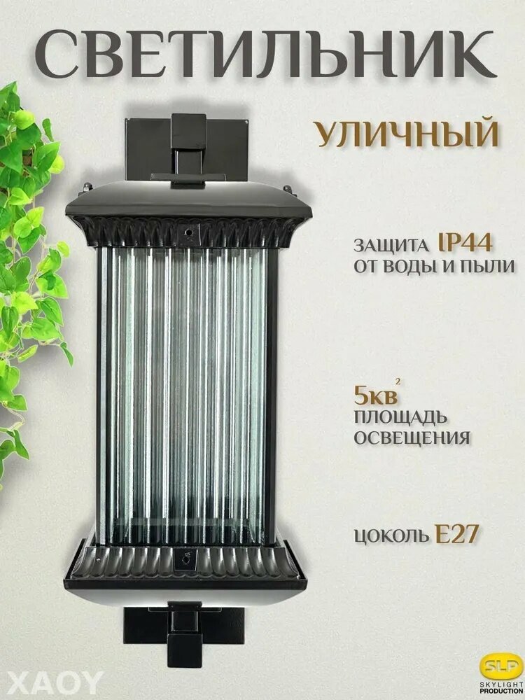 Уличный светильник, E27, количество ламп:1шт