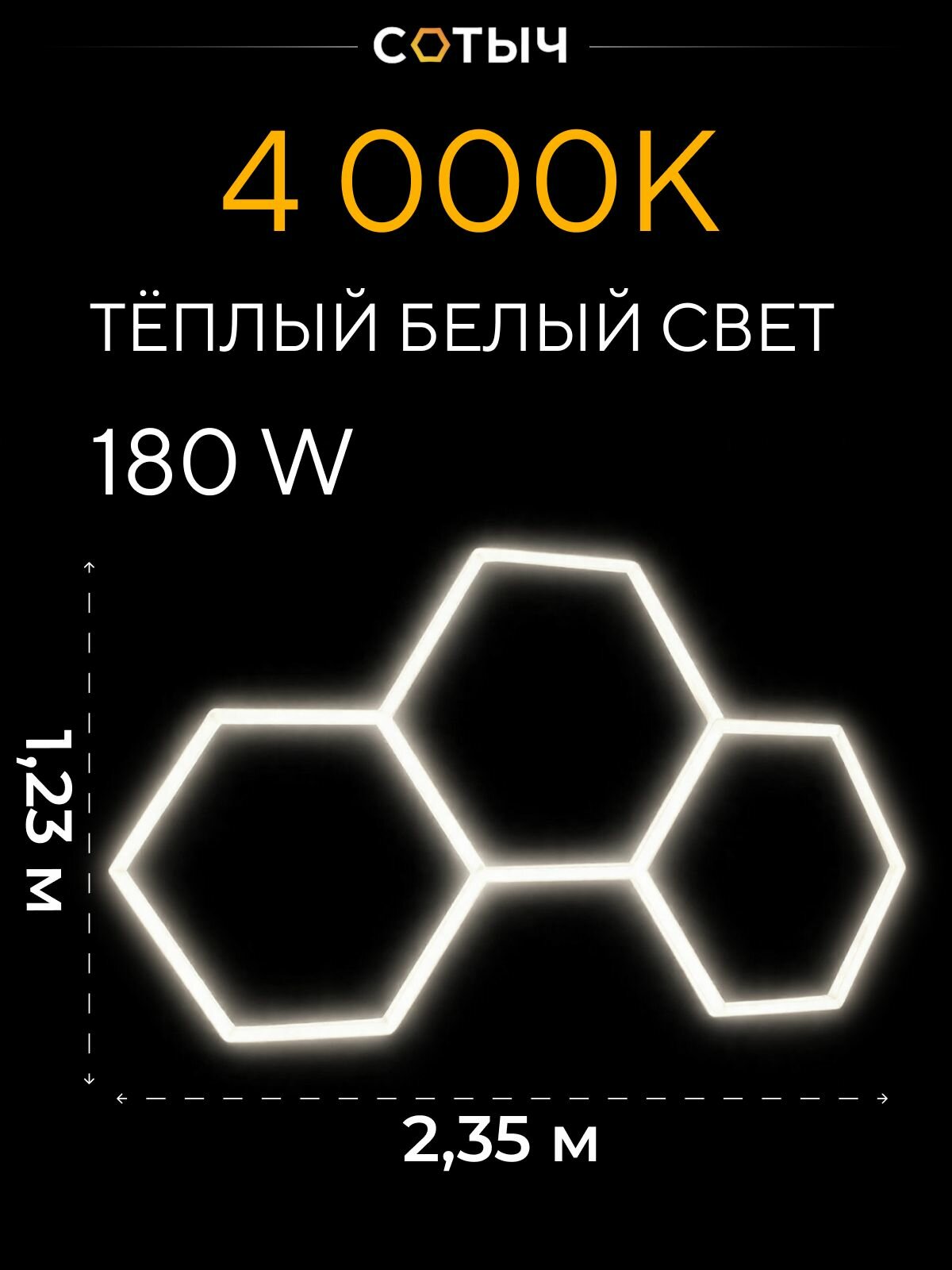 Комплект 3 соты 4000К 235х123 см 180W модульное светодиодное освещение