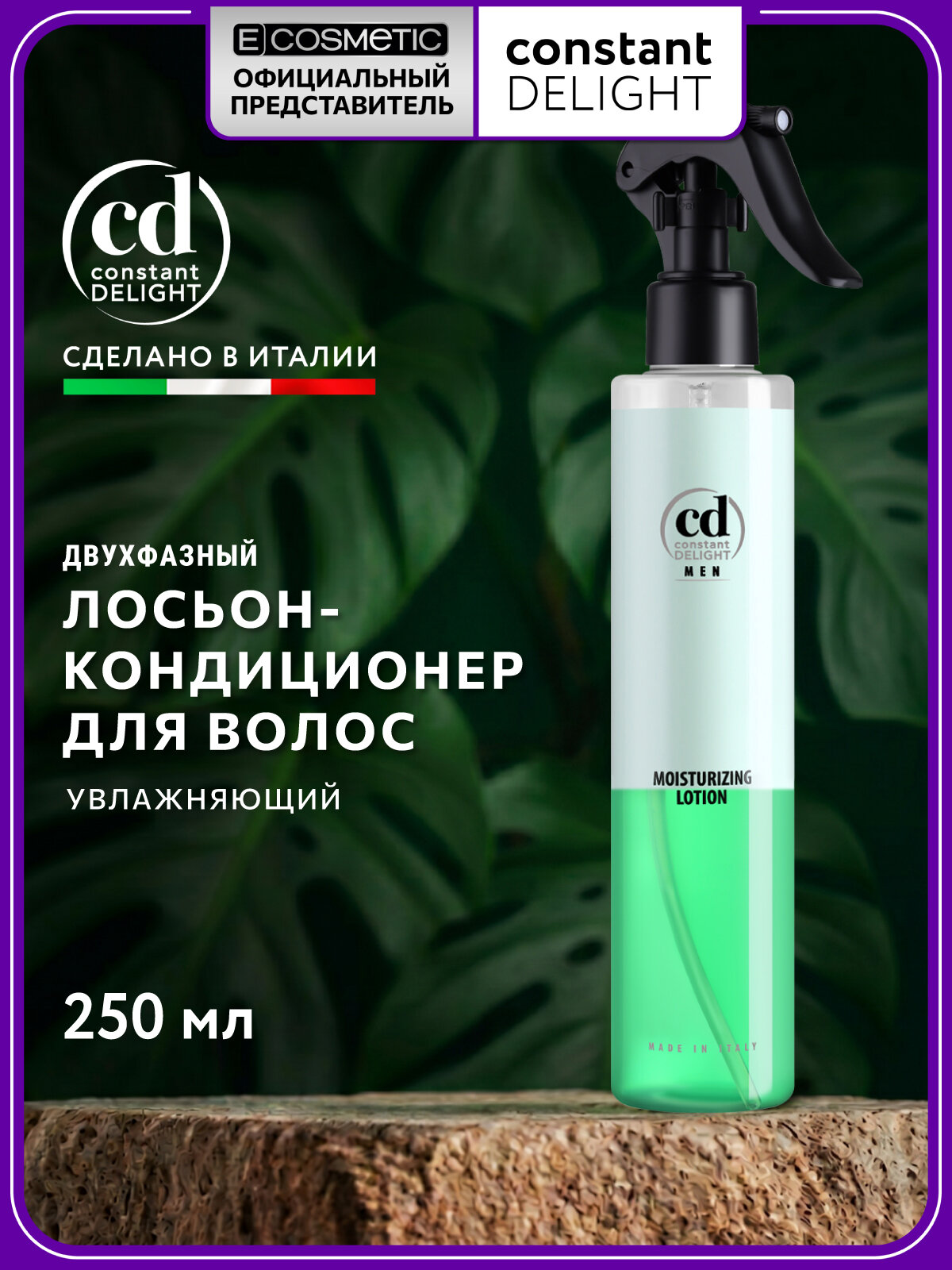 Двухфазный лосьон-кондиционер для волос CONSTANT DELIGHT Men увлажняющий 250 мл