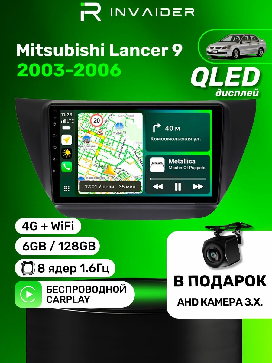 Магнитола Митсубиси Лансер 9 2003-2009 Андроид RR 6/128 8 ядер 1,6Гц DSP 4G Carplay QLED Автомагнитола Mitsubishi Lancer 9 Черная рамка