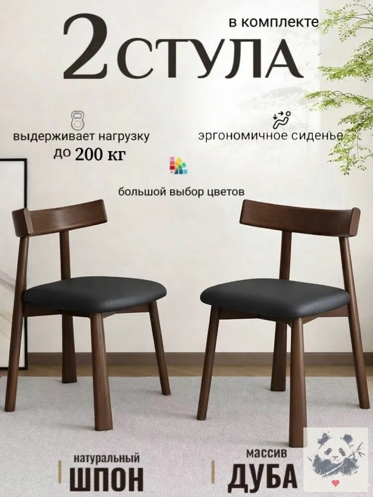 Комплект стульев 2 шт Вега — массив дуба, дубовый шпон спинки, кожаное сиденье, скандинавский дизайн для столовой