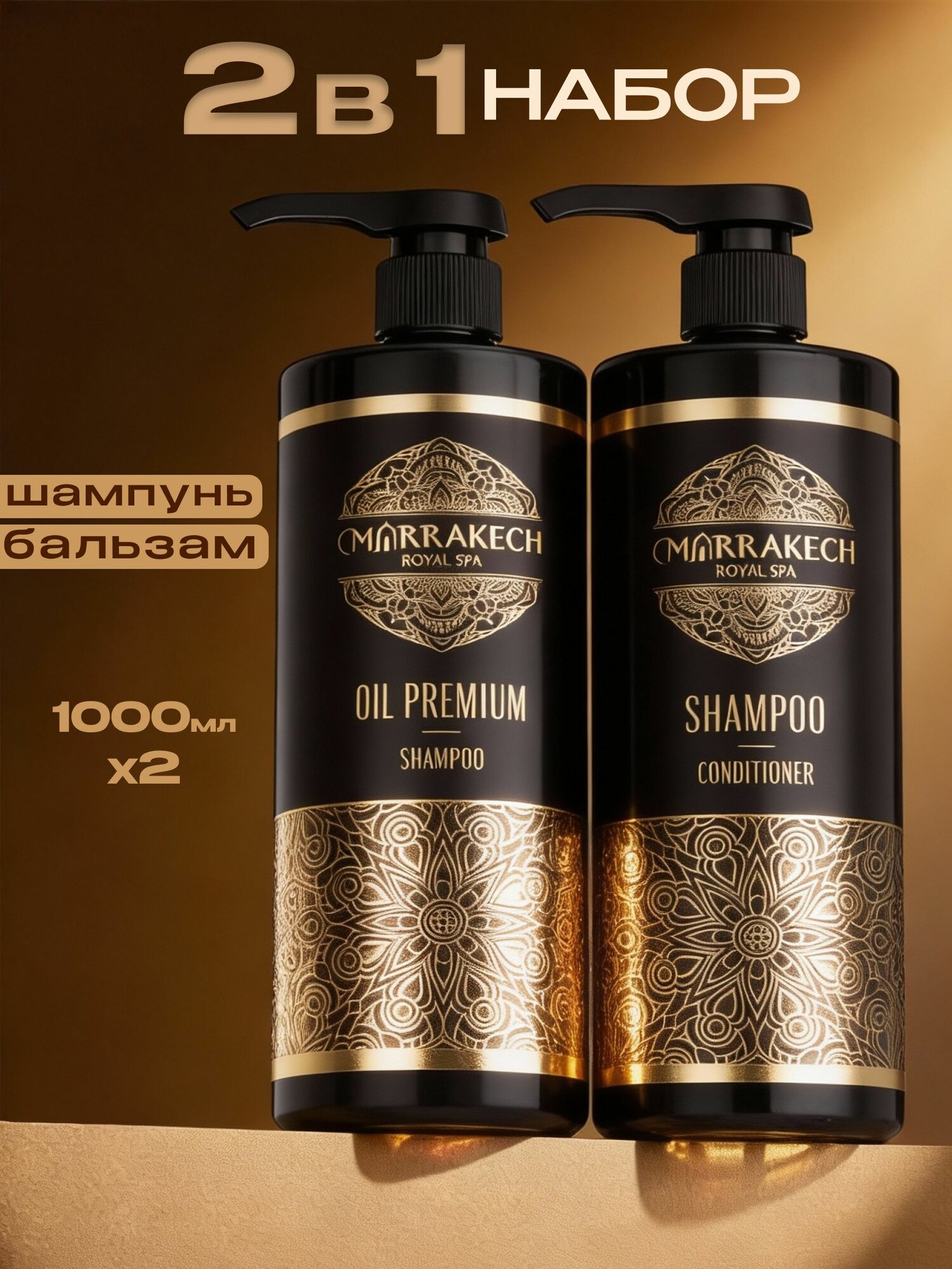 OIL PREMIUM Косметический набор для волос шампунь и бальзам для волос женский мужской