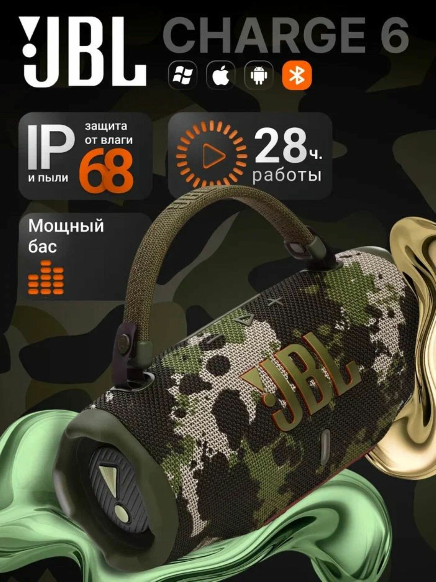 Портативная акустика JBL Charge 6, Bluetooth v5.4, 45 Вт, камуфляж