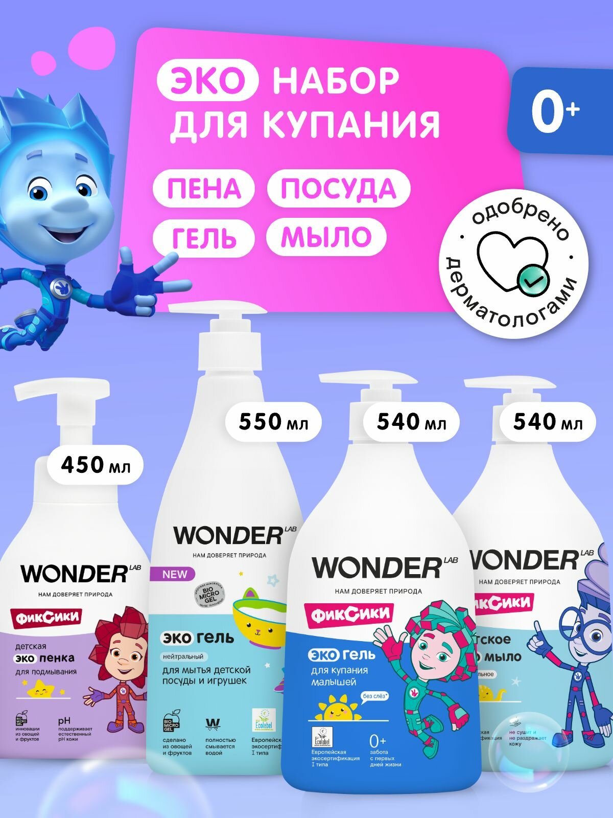 Набор для купания детский 0+, для мальчиков и девочек: эко пенка для подмывания, гель для купания, экогель для посуды и игрушек, жидкое мыло/детская косметика Фиксики 2,08 л