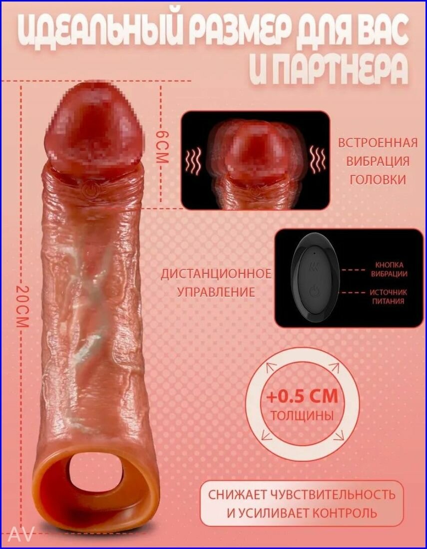 Насадки и удлинители эротические