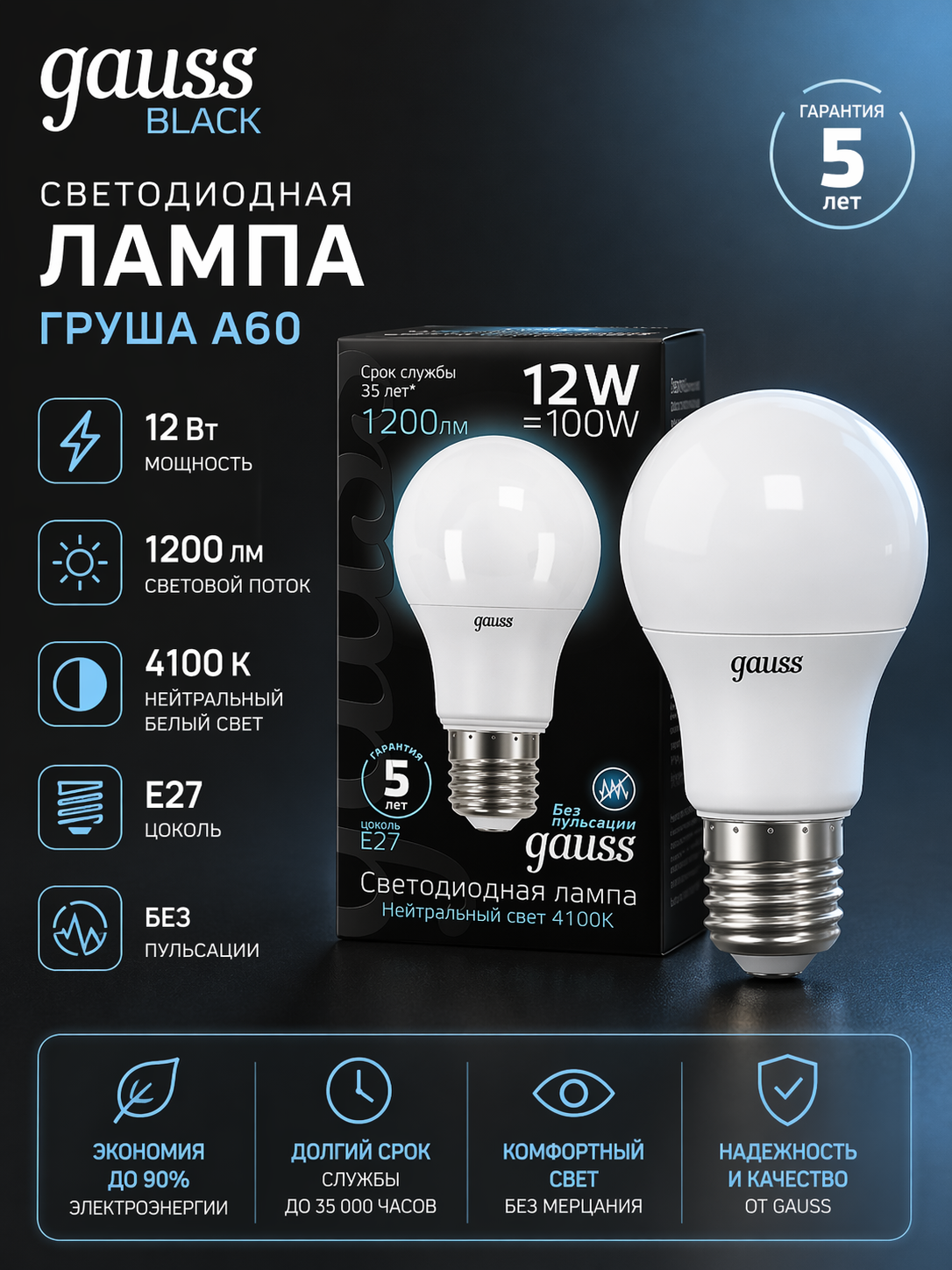 Лампа светодиодная 12 Вт груша A60 Е27 4100К 1200Лм матовая Gauss Black