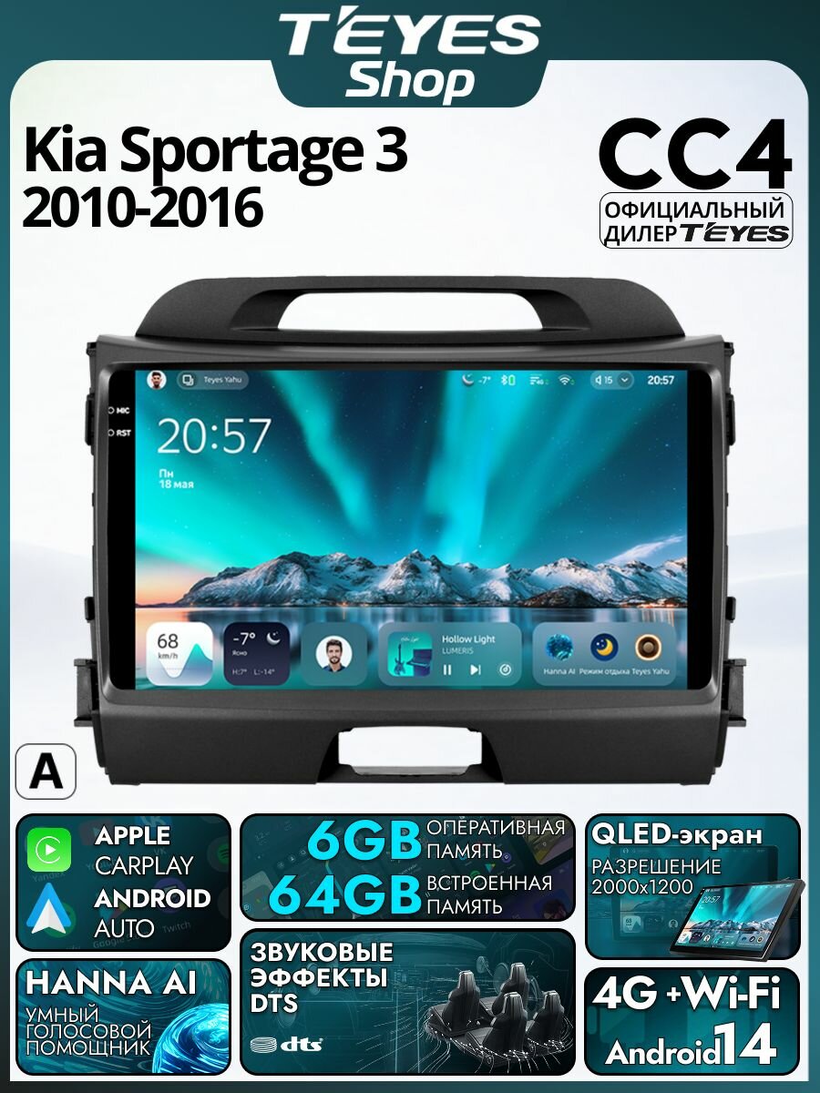 Магнитола Kia Sportage 3 2010-2016 (Комплектация А) Teyes CC4 6/64GB, штатная магнитола, QLED, DSP,4G, Wi-Fi, CarPlay