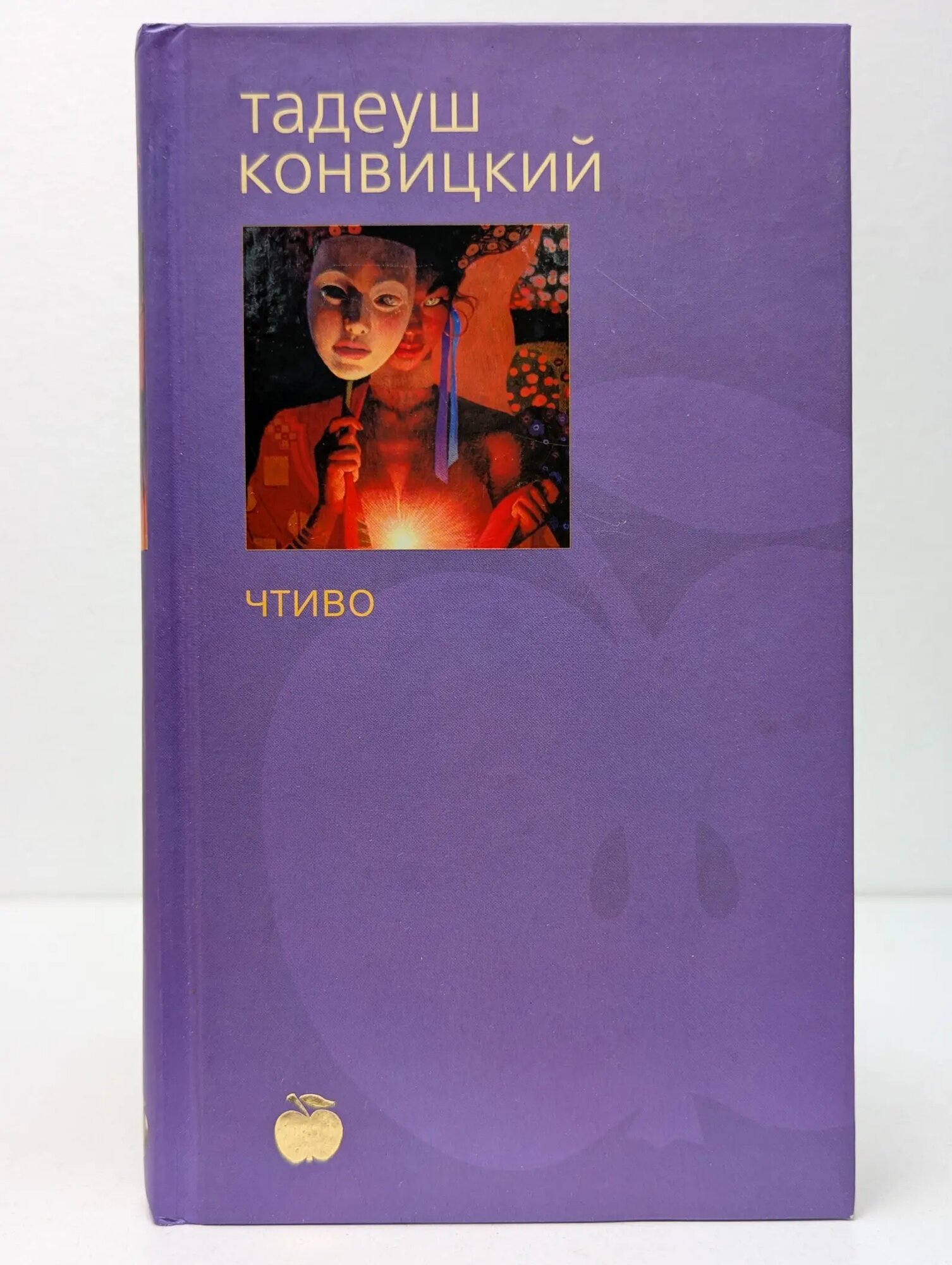 Чтиво Конвицкий Тадеуш 2003