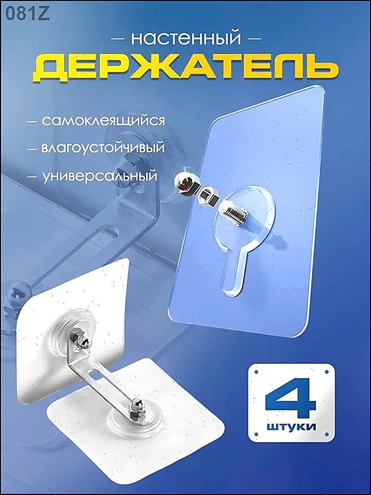 Фиксаторы самоклеящиеся без сверления для мебели 4шт