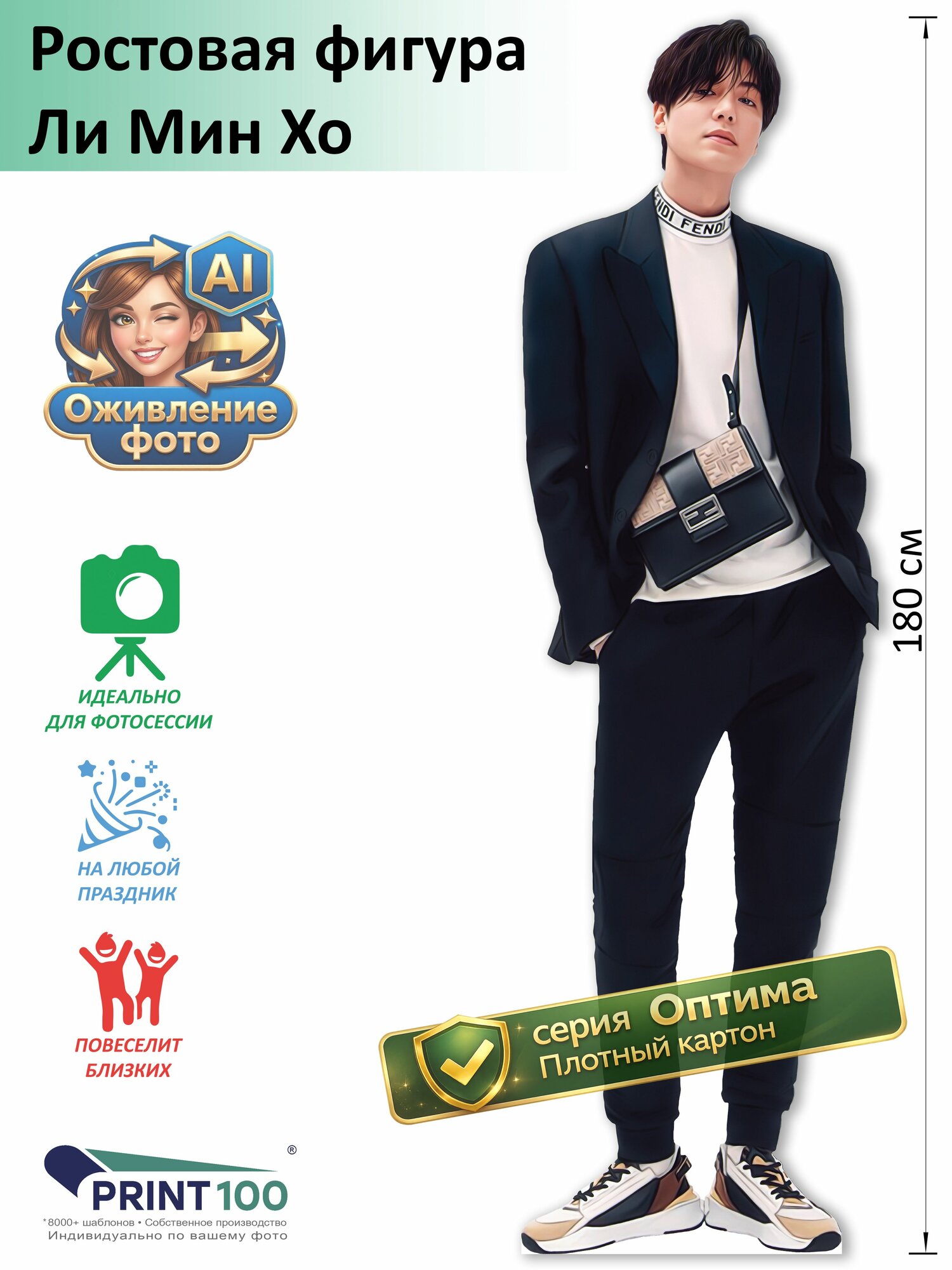 Ли Мин Хо (Lee Min Ho) Ростовая фигура