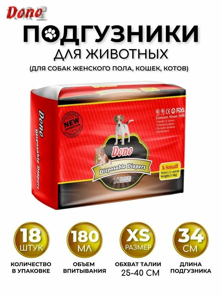 Подгузники памперсы для собак мелких пород и кошек размер XS 18 шт.