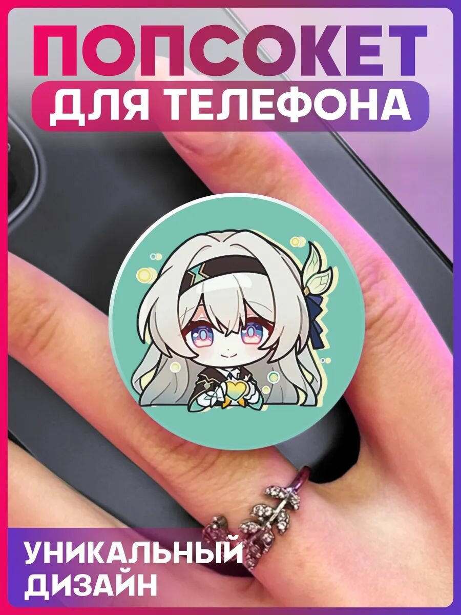 Попсокет для телефона Хонкай Стар Рейл Светлячок