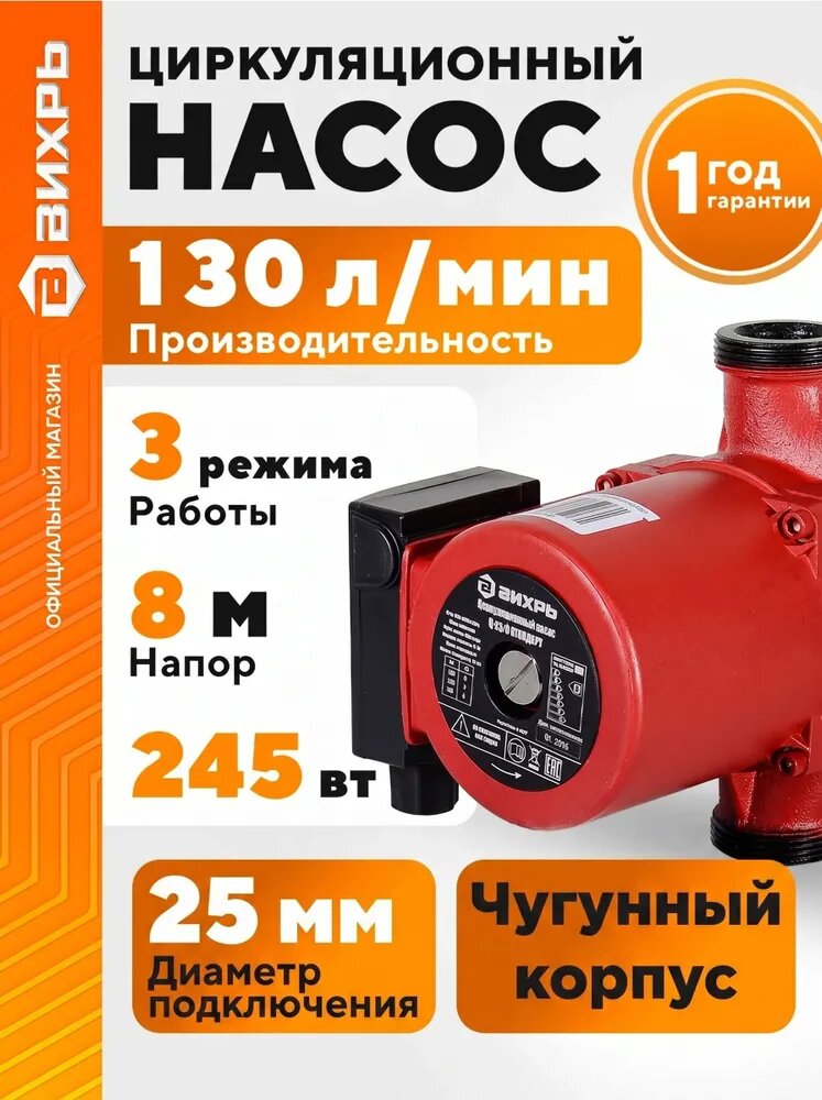 Циркуляционный насос для отопления Ц-25/8 стандарт Вихрь (1,5 дюйма, монтажная длина 180 мм)