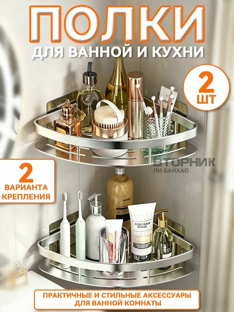 Полка Угловая, 22х28х5 см