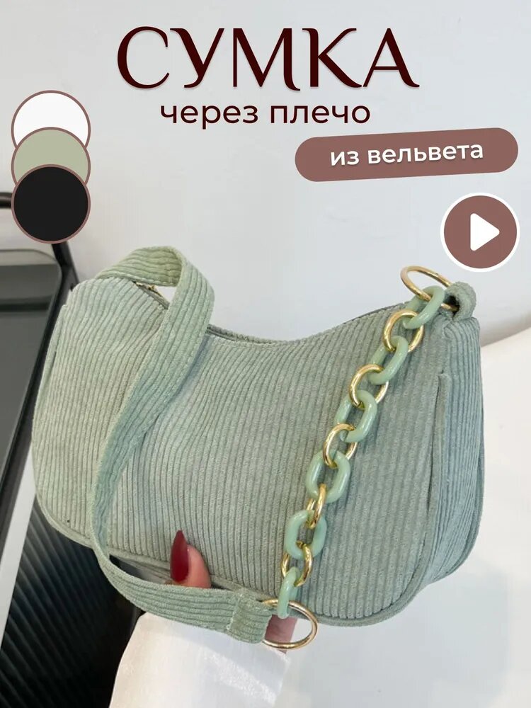 Сумка
