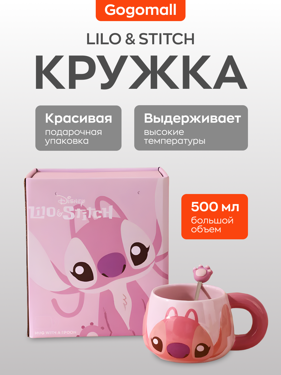 Кружка "Лило и Стич", керамика, с ложкой, глазурованное покрытие, розовая