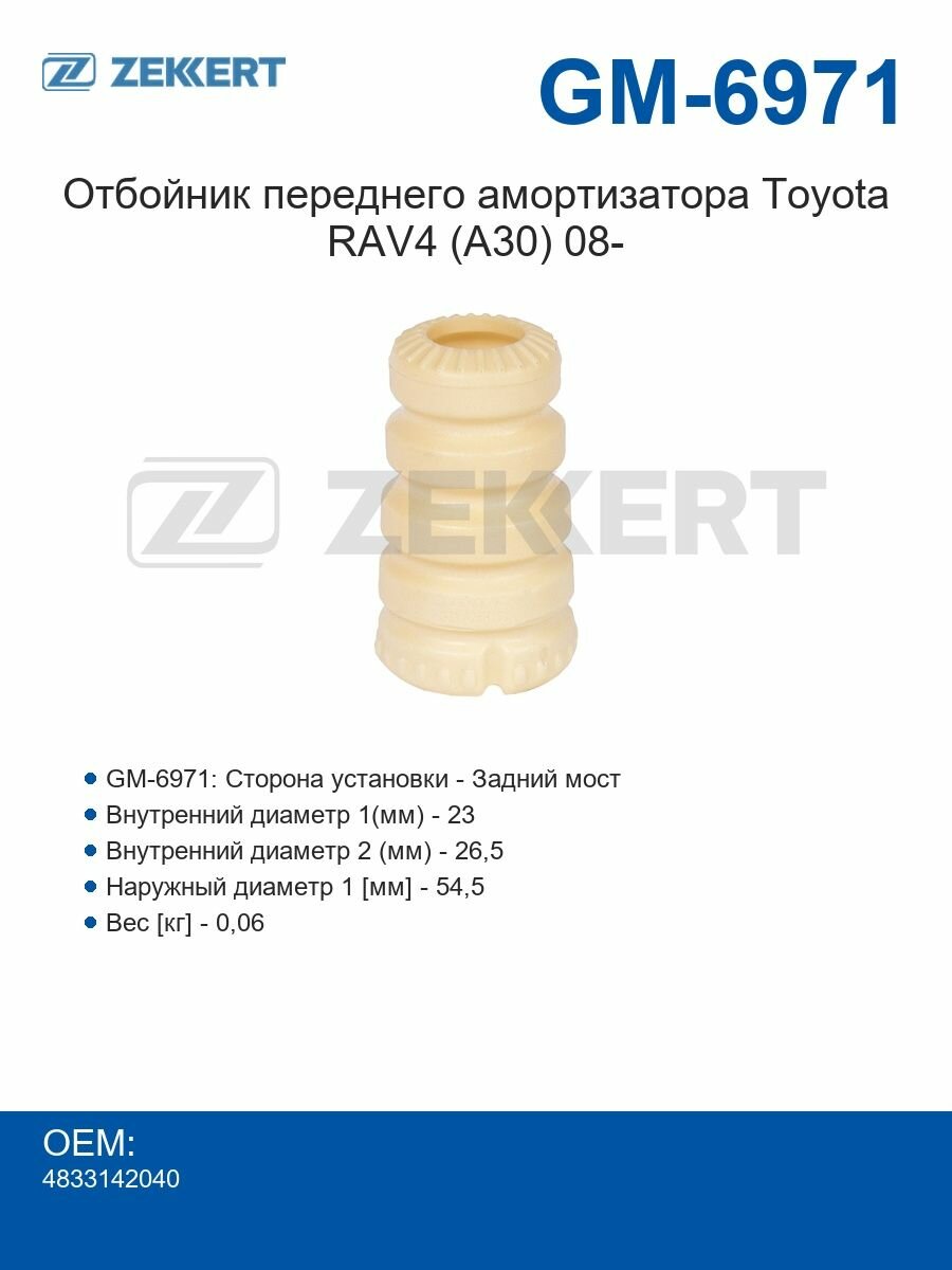 Zekkert Отбойник переднего амортизатора Toyota RAV4 (A30) 08-