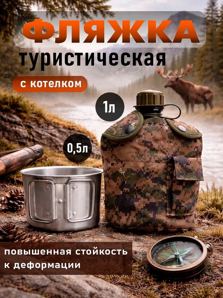 Фляжка армейская для воды с котелком. Походная фляга.