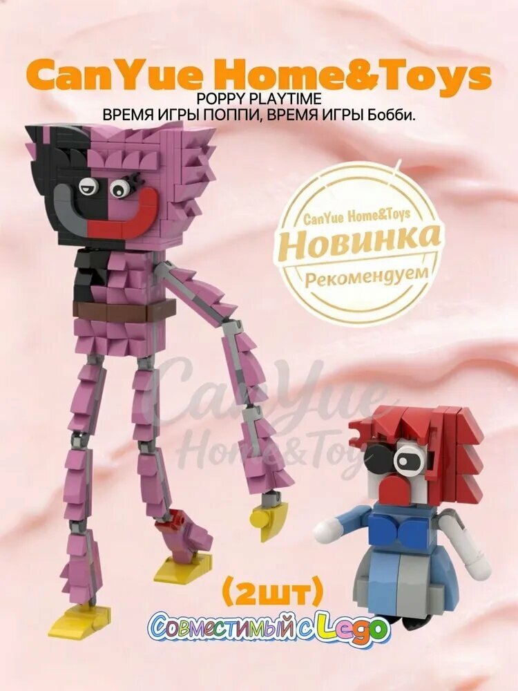 Игровой набор Poppy Playtime Глава 5 Совместимая с Lego игрушка-конструктор Poppy Playtime 1 штука