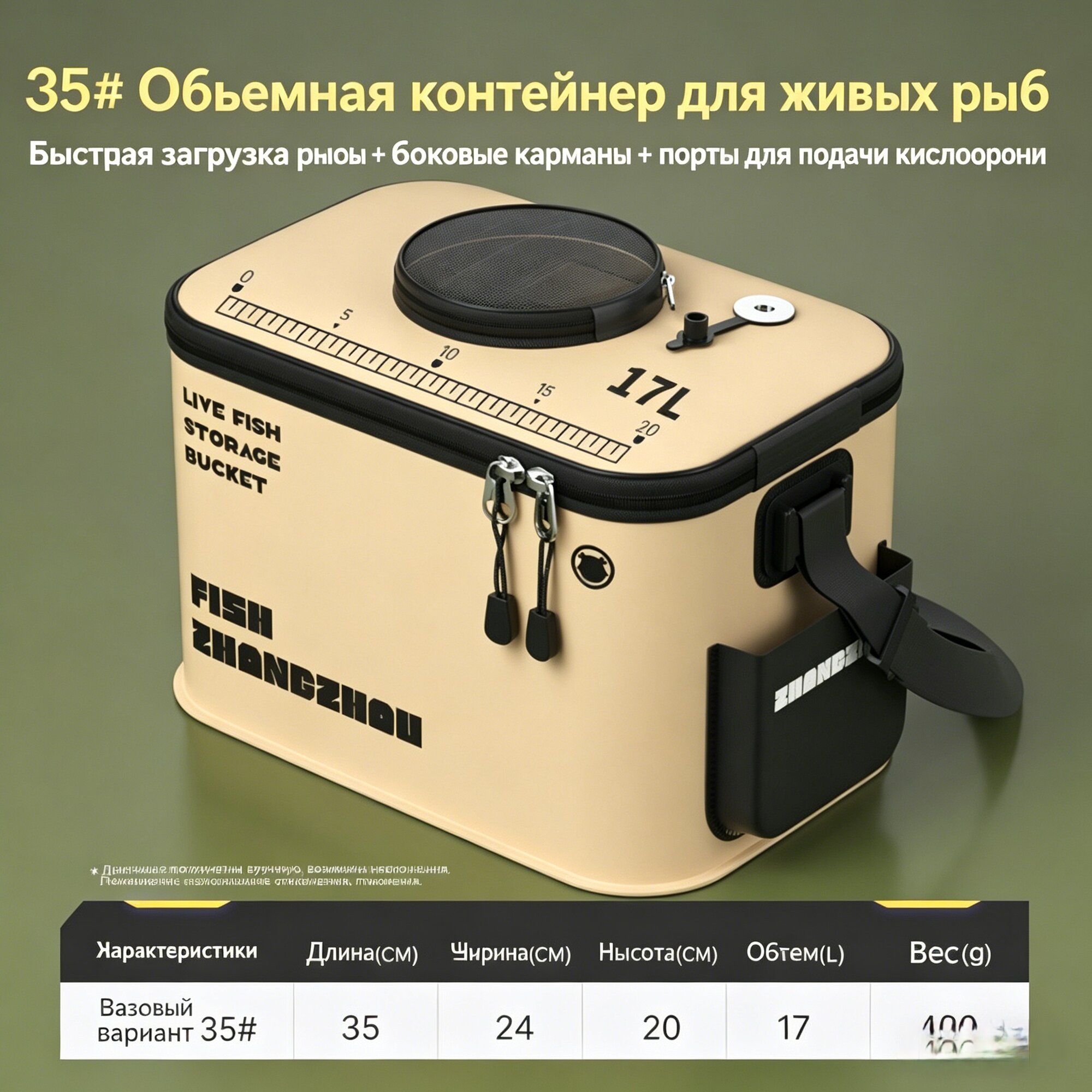 Ведро для рыбалки