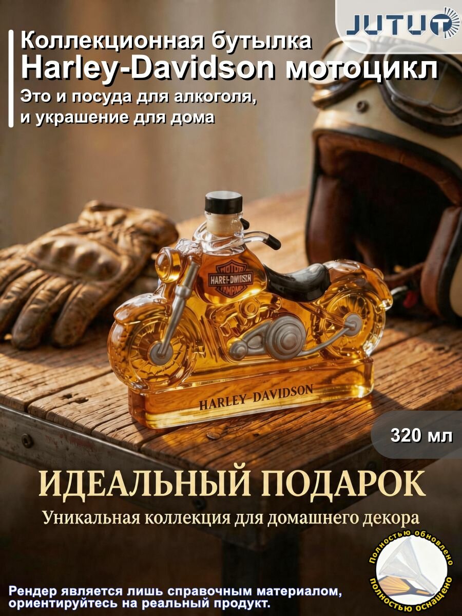 JUTUO Бутылка 320 мл Графин, бутылка декоративная в форме мотоцикла Harley-Davidson, бутылка для виски и самогона, подарочное стеклянное изделие, 0.32 л, 1 шт