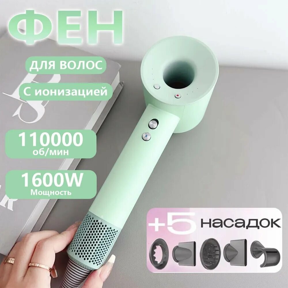 COSMOLEX Фен для волос Super Air 1600 Вт, скоростей 2, кол-во насадок 5, светло-зеленый