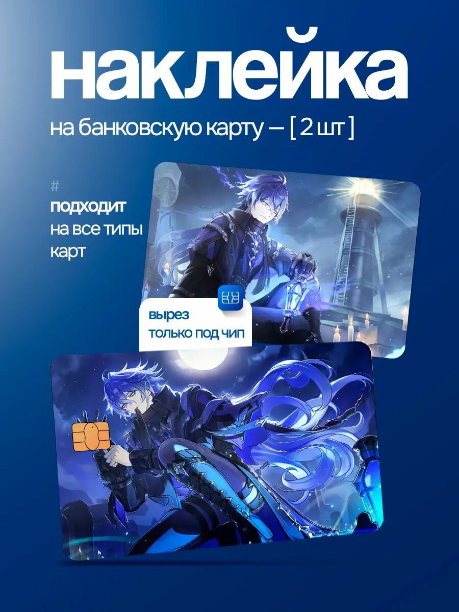 Наклейка на банковскую карту genshin impact