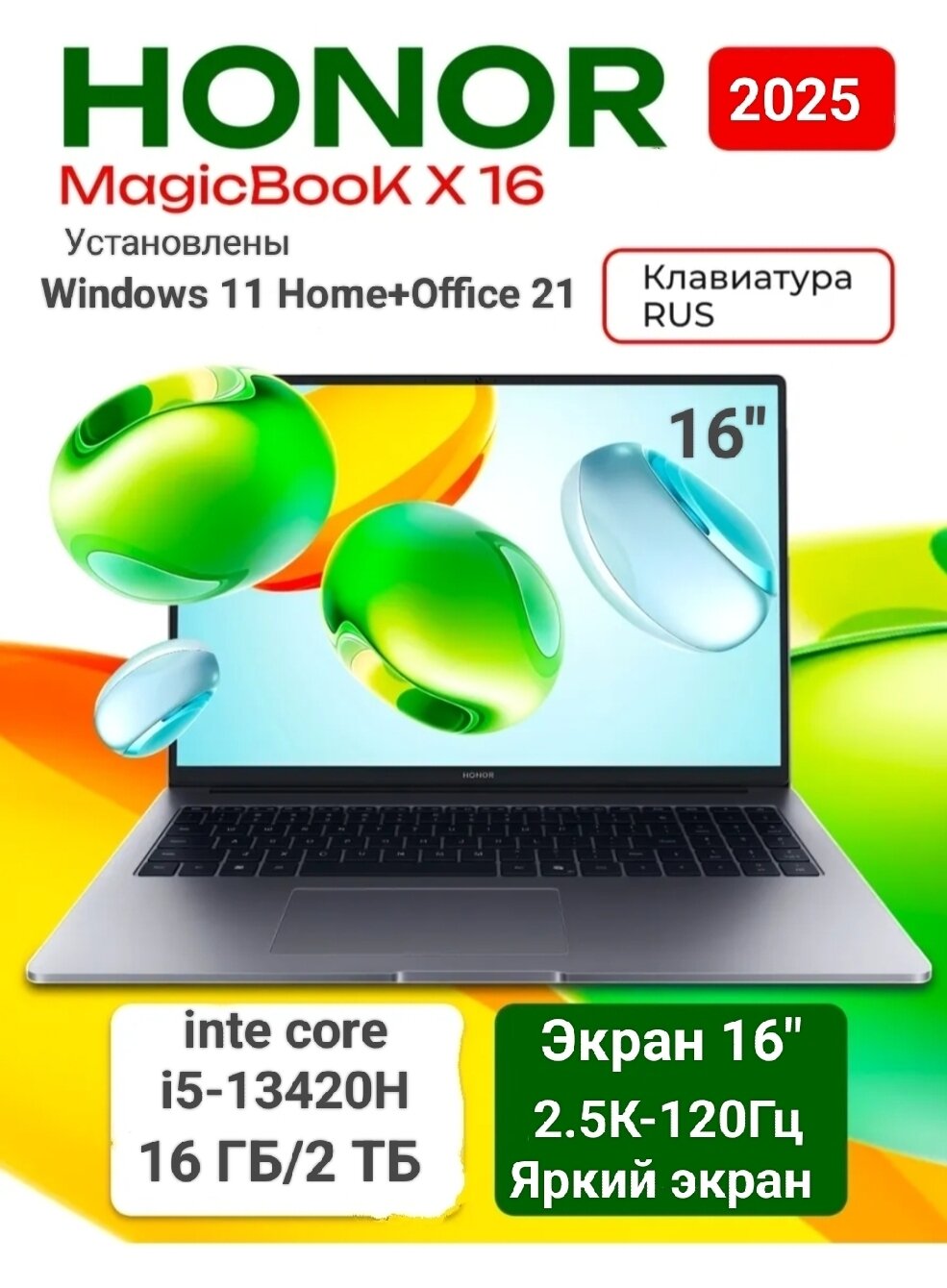 Ноутбук HONOR MagicBook X16 2025 ,16" Intel i5-13420H,16 ГБ/2 ТБ, IPS 2.5K 120Гц, Win11, серый, Русская раскладка