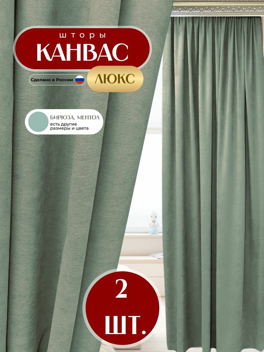Шторы 2шт из ткани Канвас, зеленый холодный, каждая по 200x245 см, для гостиной, спальни, детской, кухни