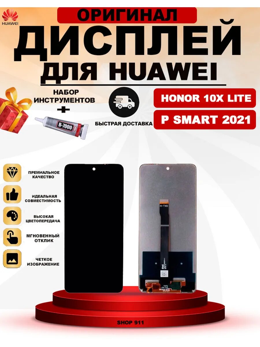 Дисплей Huawei Honor 10X Lite Huawei P Smart 2021 Оригинал