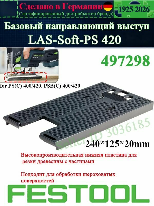 Подошва LAS-Soft-PS 420 Festool 497298 для грубых поверхностей, древесины с антискользящим покрытием