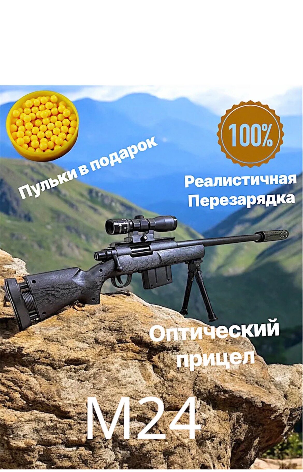 Детская снайперская винтовка М24 Zp с оптическим прицелом (80см)