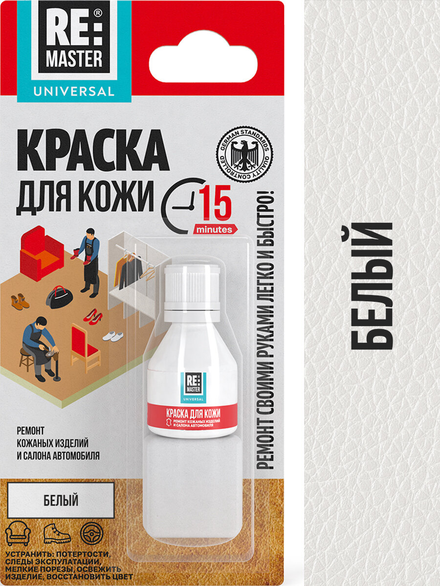 ReMaster Universal, Краска для одежды Белая, 10 мл