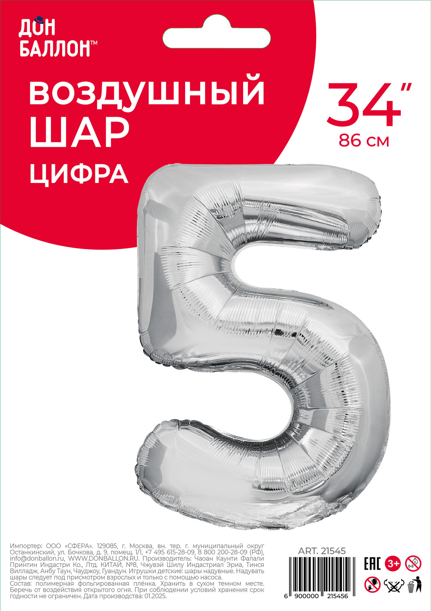 Шар фольгированный цифра 5 Серебро 86 см 1 шт для праздника и фотозоны