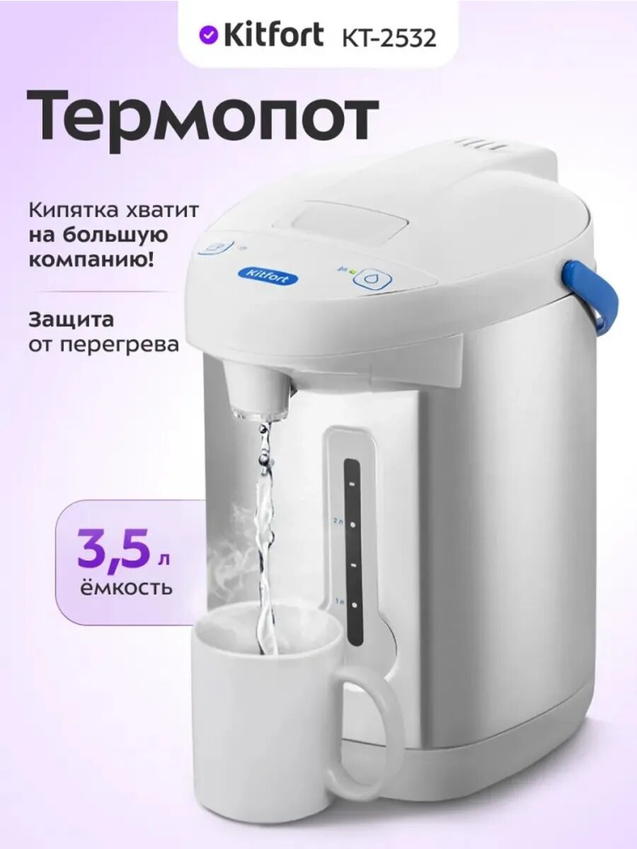 Электрический термопот с объемом 3,5 л