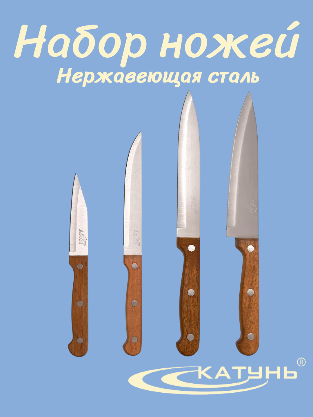 Набор ножей "катунь" AST-004-HH-004, сталь, в комплекте 4 ножа и подставка