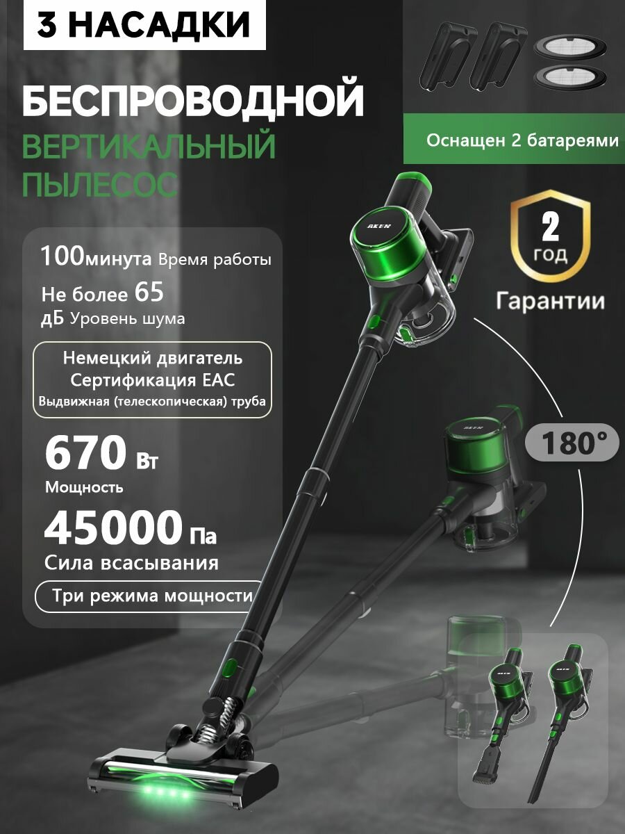 Вертикальный беспроводной пылесос AKEN-SX02 Plus Флагманская модель, оснащен различными насадками для щеток,45000 Па , с креплением на стену, с Hepa фильтром и подсветкой