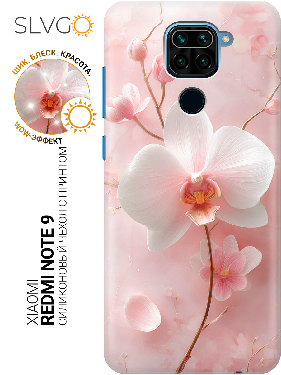Силиконовый чехол на Xiaomi Redmi Note 9 с принтом Шепот белой орхидеи, trn