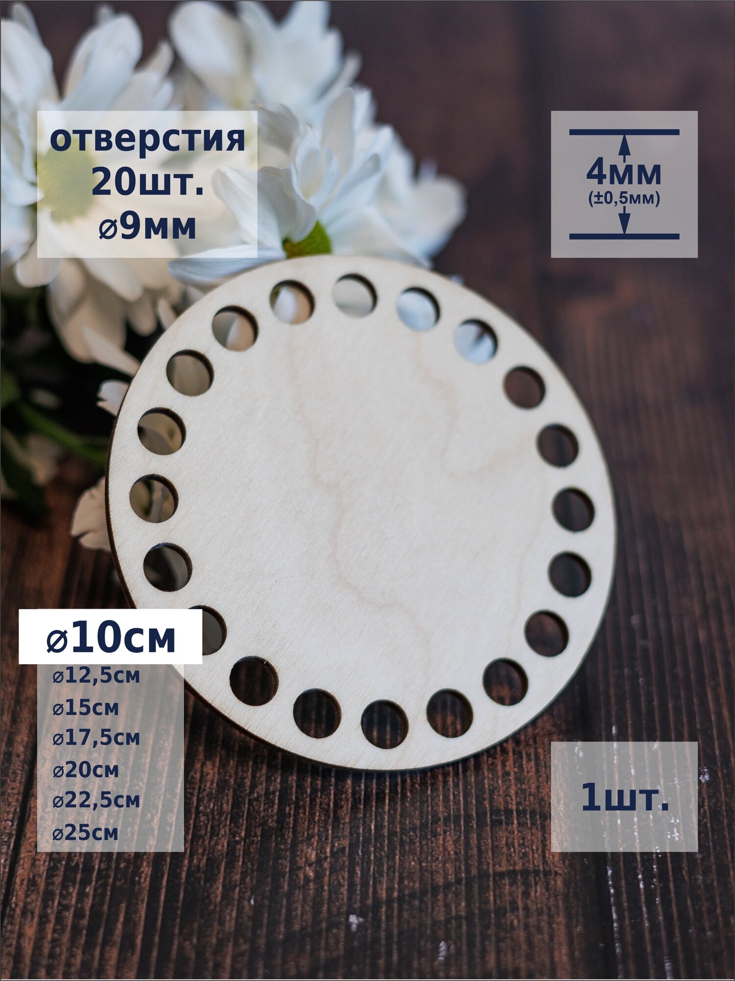 ⌀ 10см 1шт. Донышко круглое для вязания корзин шлифованные толщина 4мм
