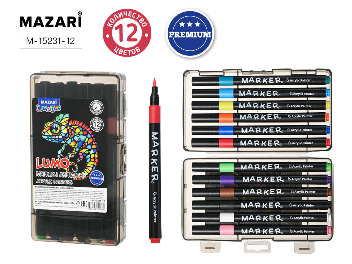 Маркеры акриловые 12цв Lumo кистевид. наконечник пласт. пенал MAZARI M-15231-12