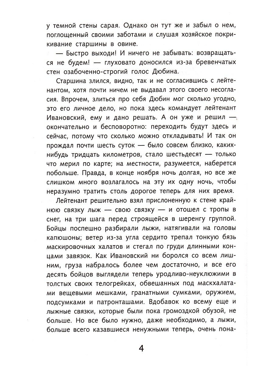 Дожить до рассвета — фото 1