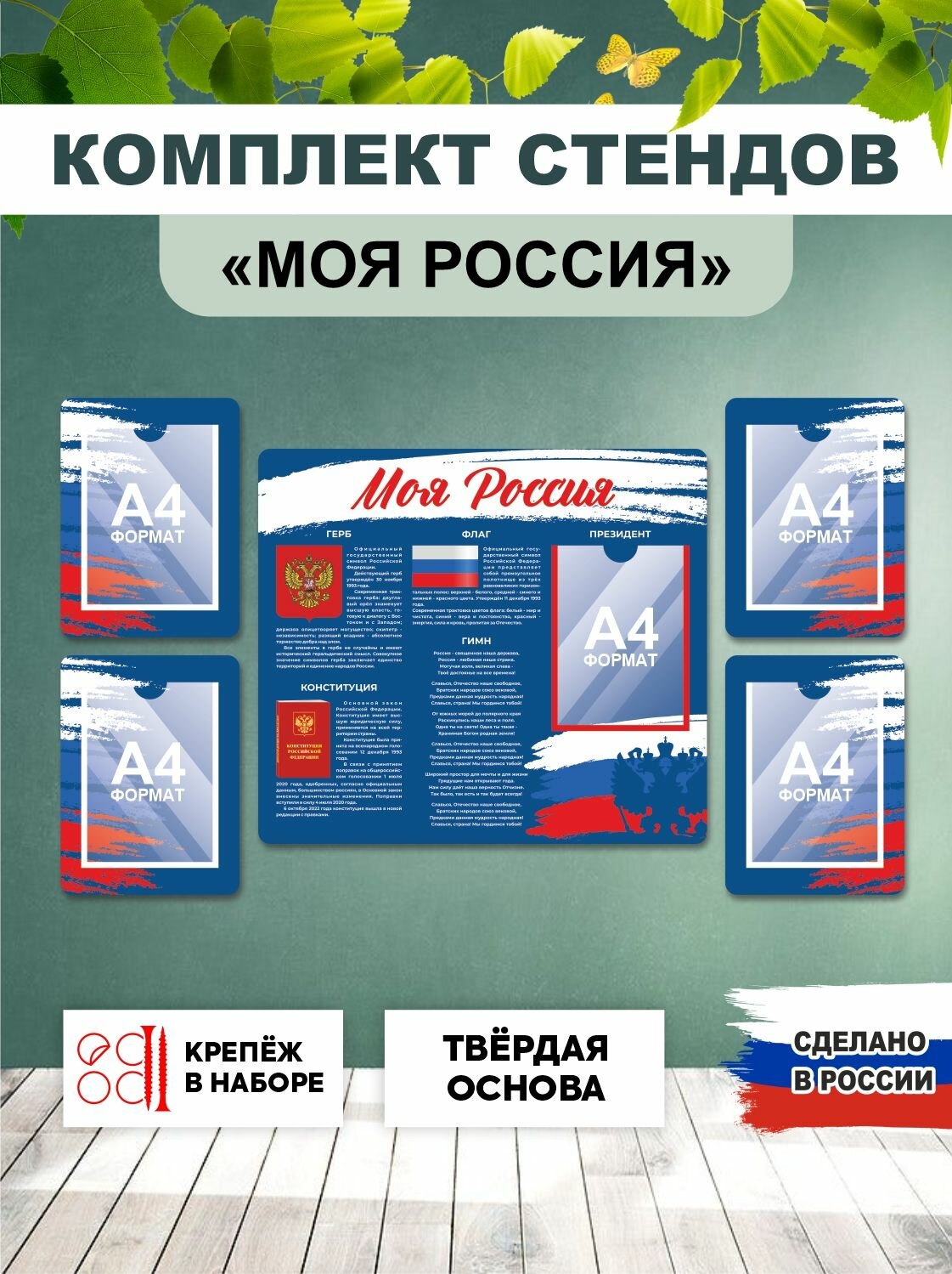 Комплект стендов "Моя Россия", цвет синий, VoloMar