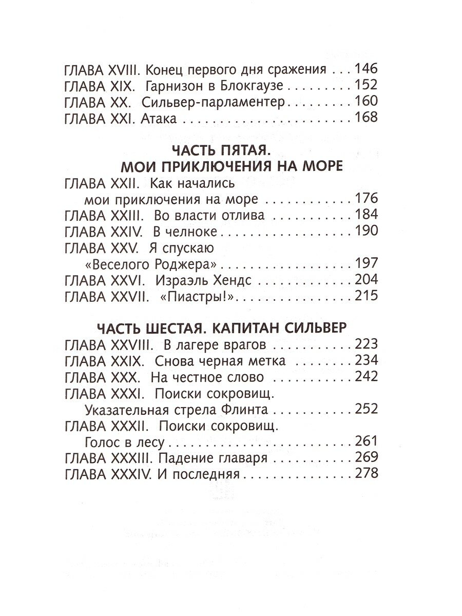 Остров сокровищ — фото 1