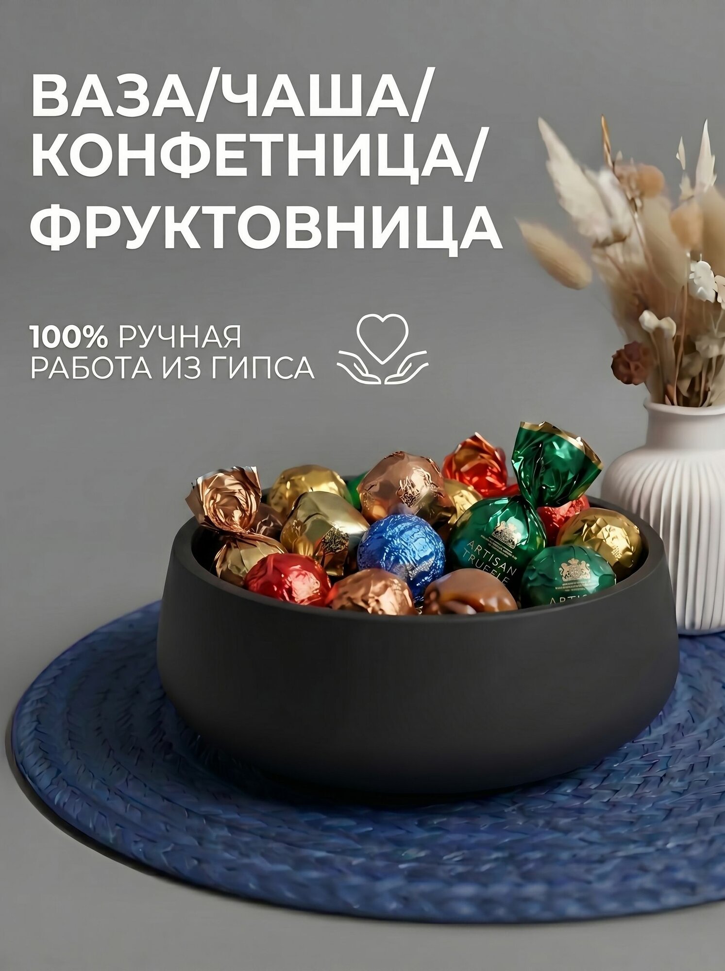 Конфетница из гипса "Чаша"