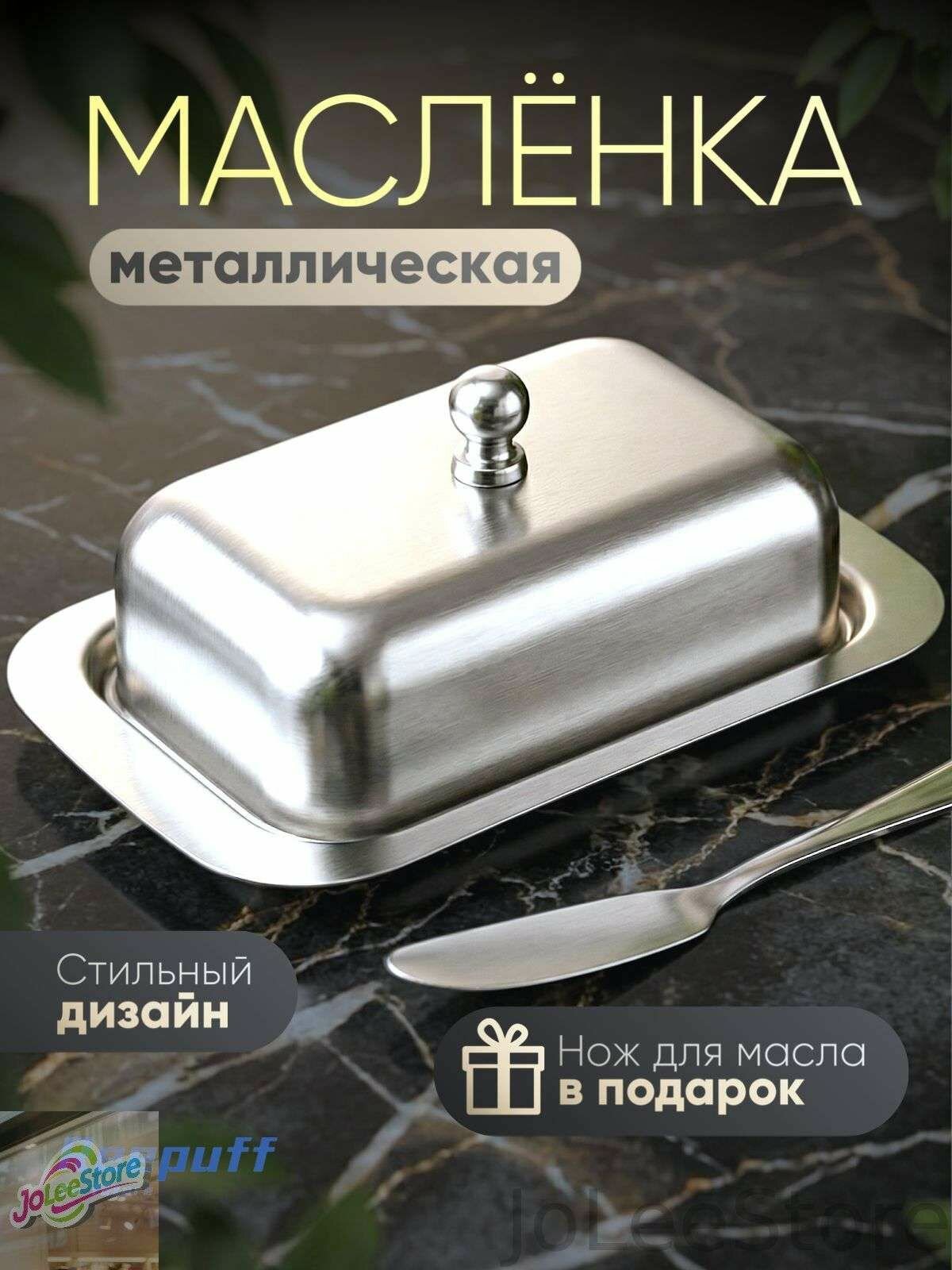 Масленка, сырница