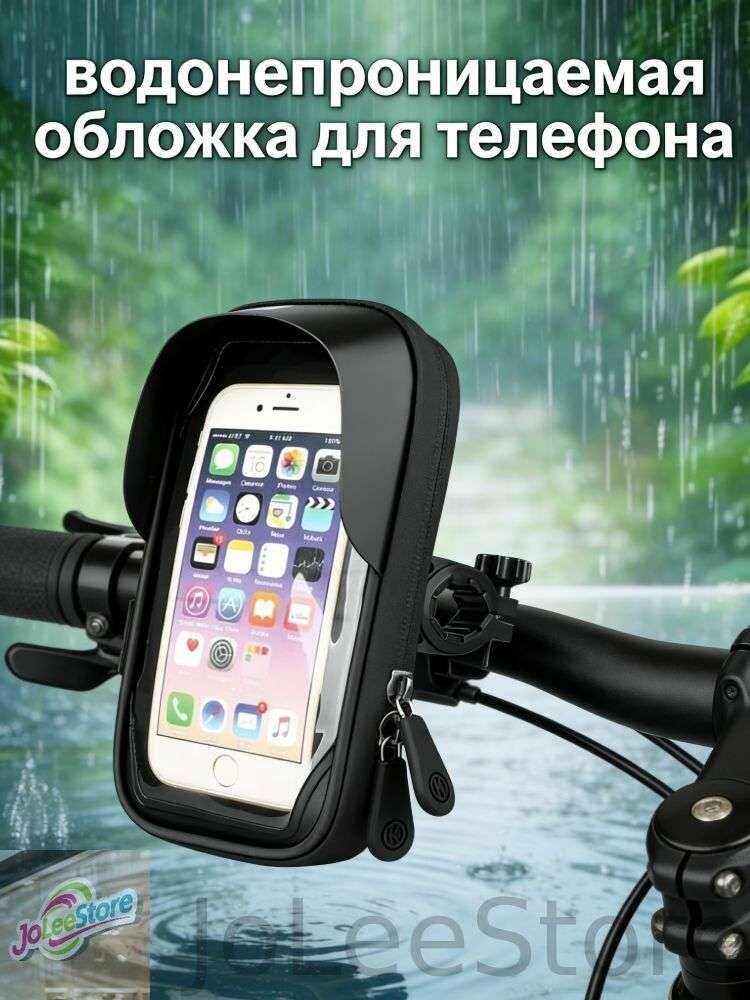 Мотоцикл водонепроницаемый солнцезащитный держатель для мобильного телефона, черный